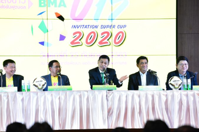 เปิดสนามเตรียมระเบิดแข้งบอลเยาวชน BMA U17 Invitation Super Cup 2020 ชิงถ้วยเกียรติยศ และทุนการ ...